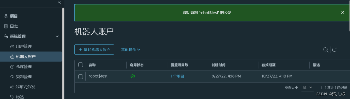 harbor机器人账户使用-CSDN博客