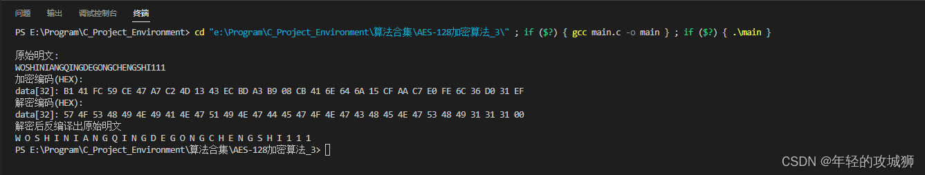 Aes128加密算法实现c语言ecb加密模式实现 Csdn博客 