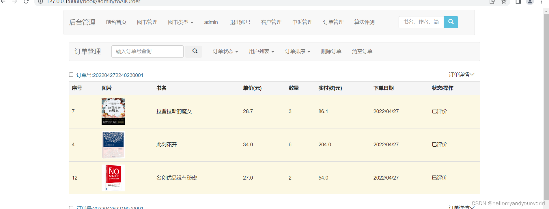 基于SpringBoot的网上书店推荐系统（KMeans算法、Apriori关联协同过滤、Mahout算法）_基于springboot kmeans-CSDN博客