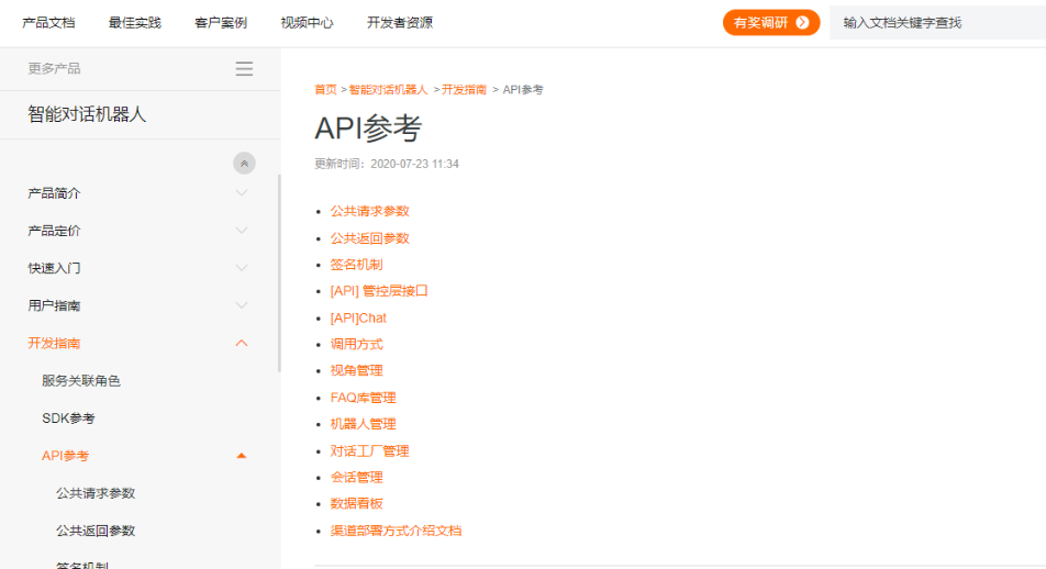 阿里云智能客服机器人集成_alibabacloud.sdk.chatbot20220408-CSDN博客