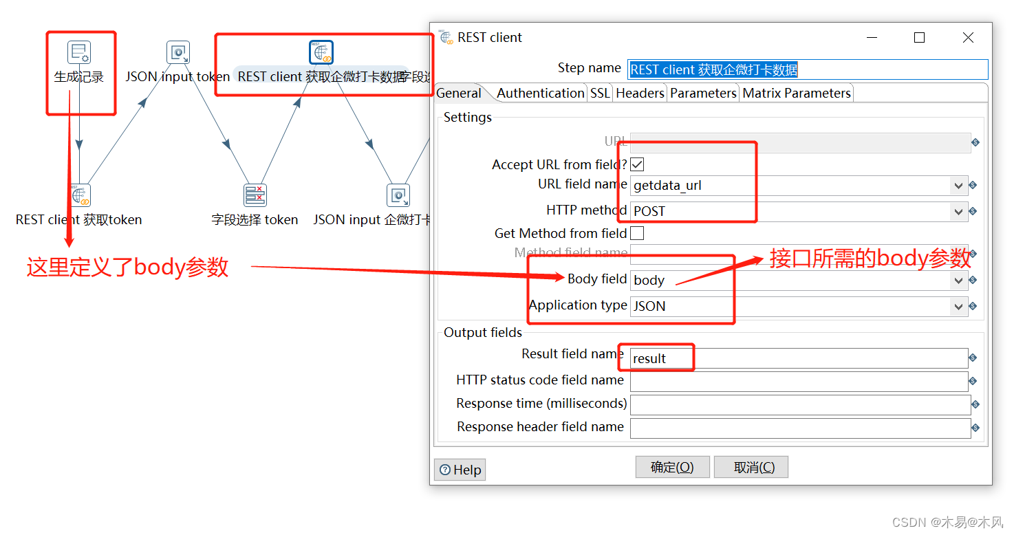 如何使用kettle工具调用API接口数据_kettle获取api接口数据-CSDN博客