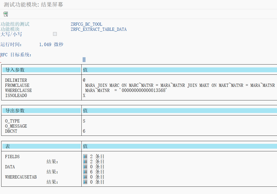 SAP RFC通用的表读取接口 ZRFC_EXTRACT_TABLE_DATA 可以join_sap abap 通过rfc取数据-CSDN博客