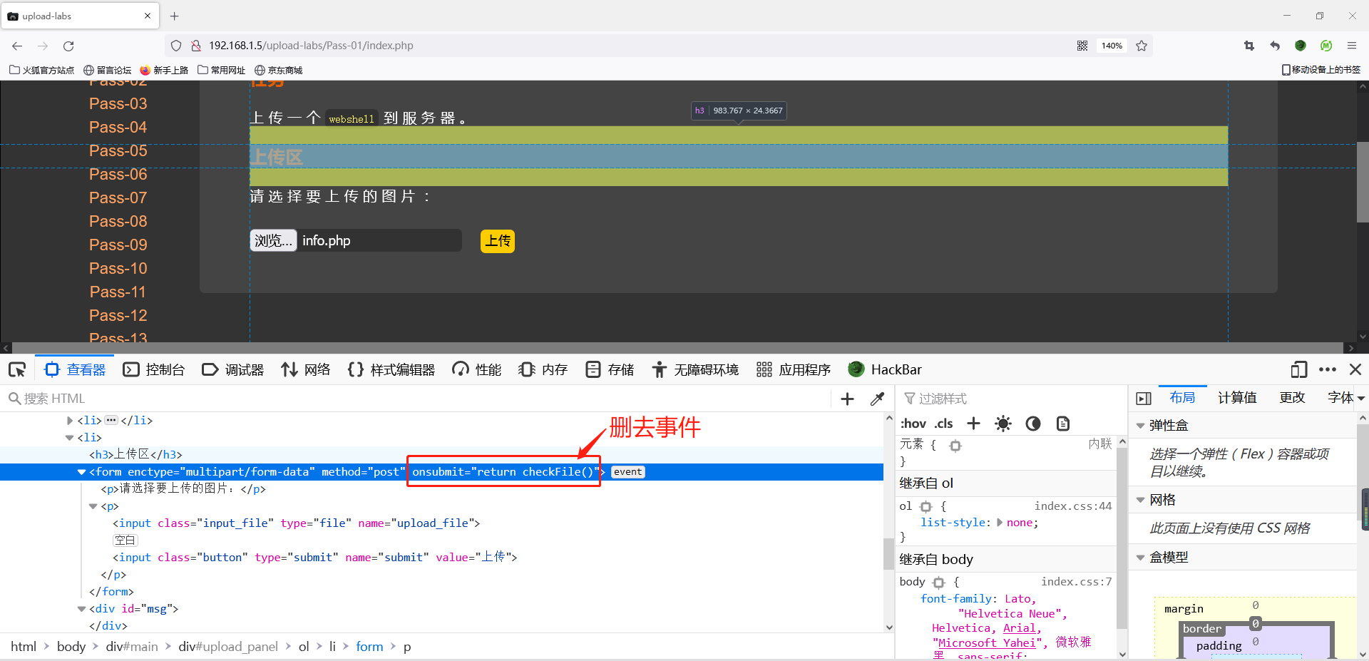 【文件上传漏洞03】前端JS检测与绕过实验（基于upload-labs-1的两种解决方法）_前端检测绕过直接删除前端js检测代码绕不过去了怎么回事-CSDN博客