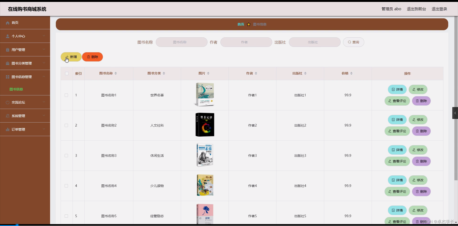 Java毕设项目在线购书商城系统计算机（附源码+系统+数据库+LW）_java购书系统代码-CSDN博客