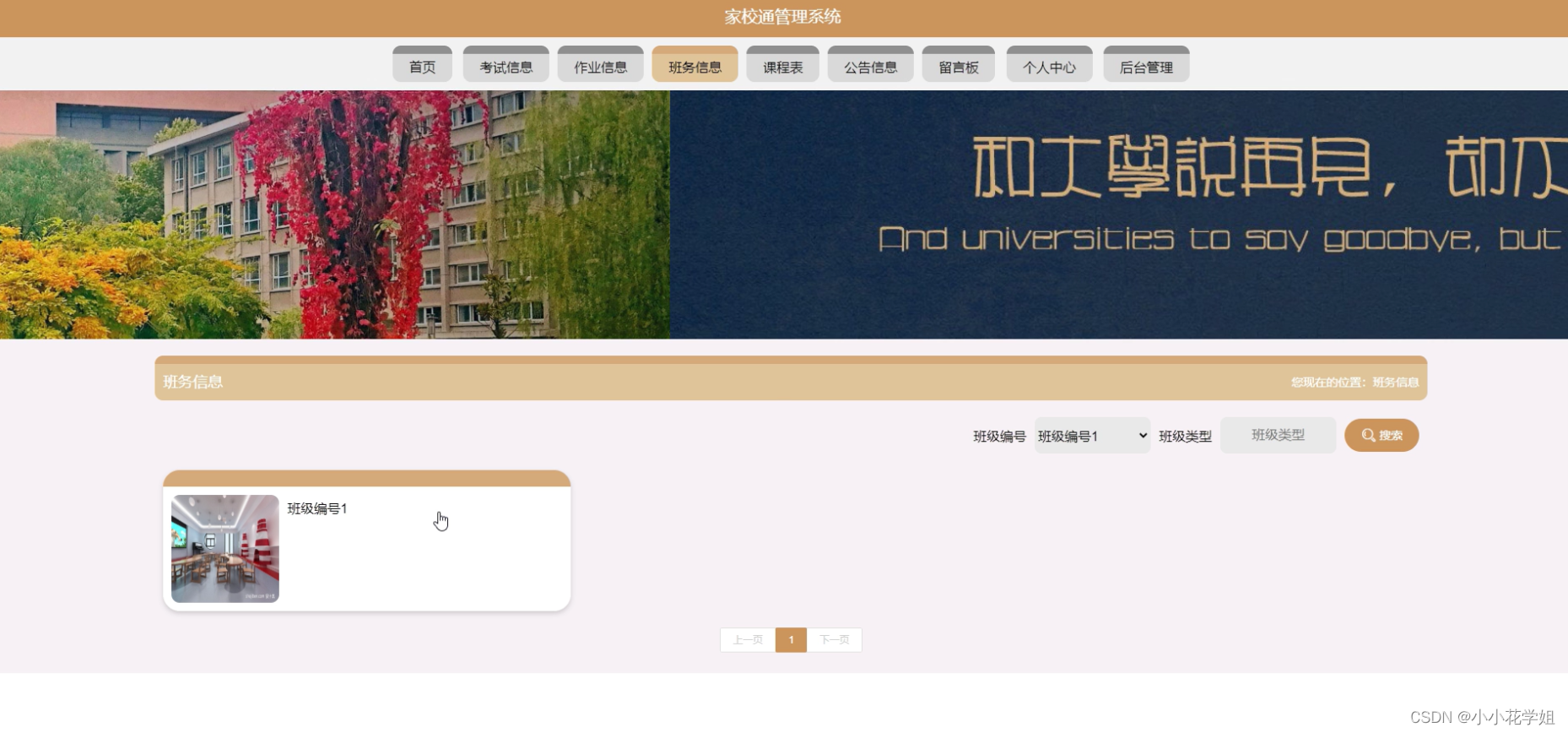 Springboot毕设项目家校通管理系统678bojava+VUE+Mybatis+Maven+Mysql+sprnig）_springboot vue家校通-CSDN博客