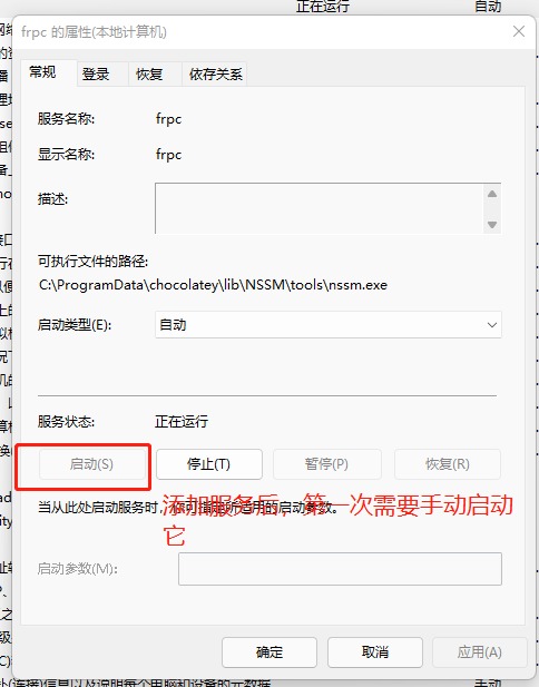 将frpc注册成windows系统服务_frpc 搞成windows服务-CSDN博客