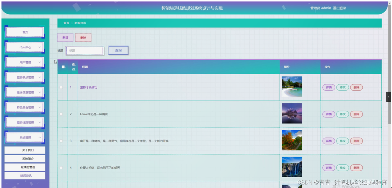 计算机毕业设计ssm智能旅游线路规划系统设计与实现9xwhi9(附源码)新手必备智能规划路线程序青青 计算机毕设源码程序的博客 Csdn博客