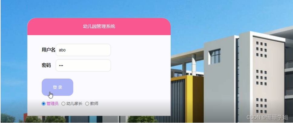 独有源码 Java Jsp幼儿园管理系统z9920从不会做毕业设计到成功完成的过程与方法 Csdn博客
