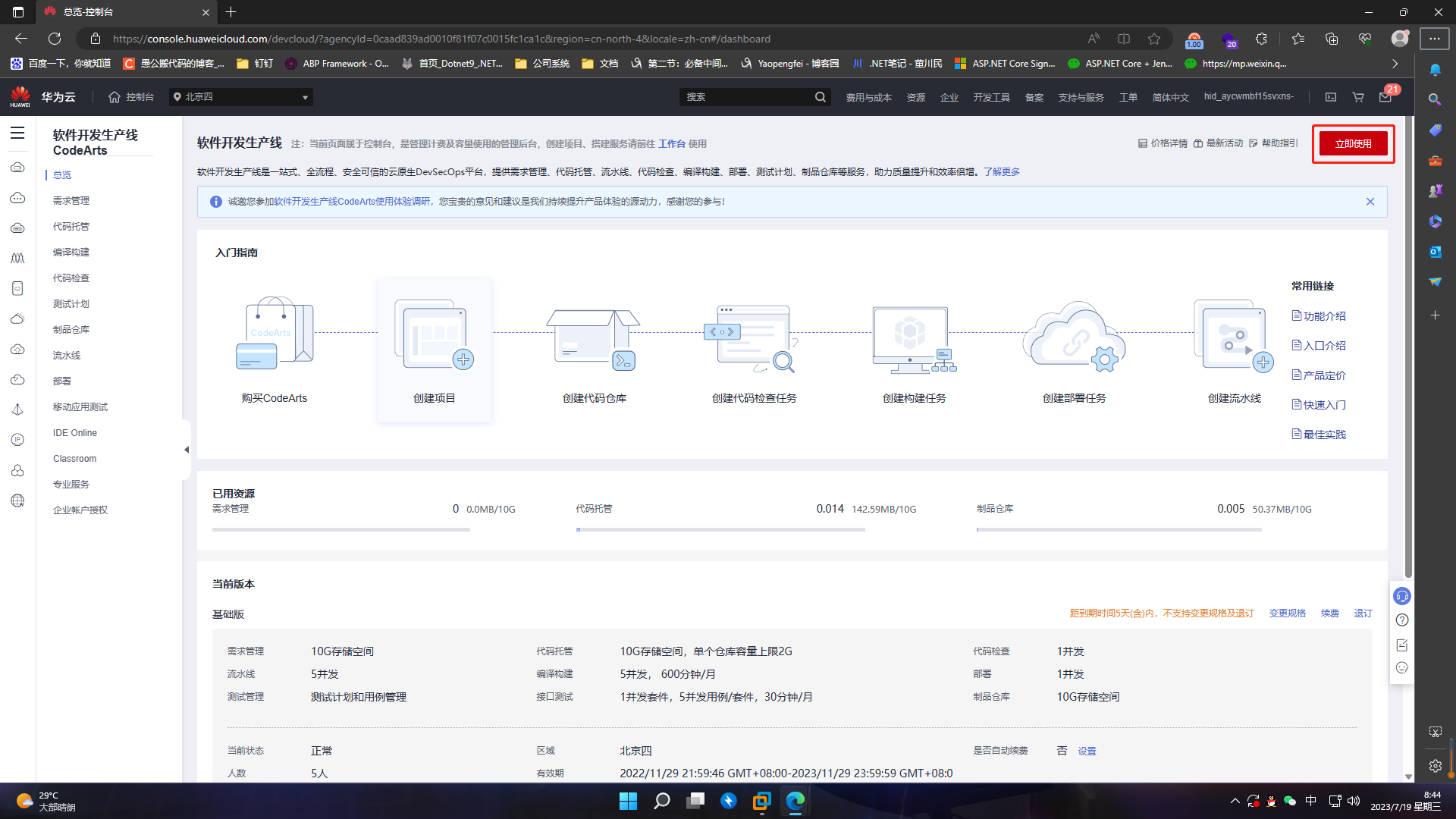 【愚公系列】华为产品测评官-开发者之声(codearts产品流程体验) Csdn博客