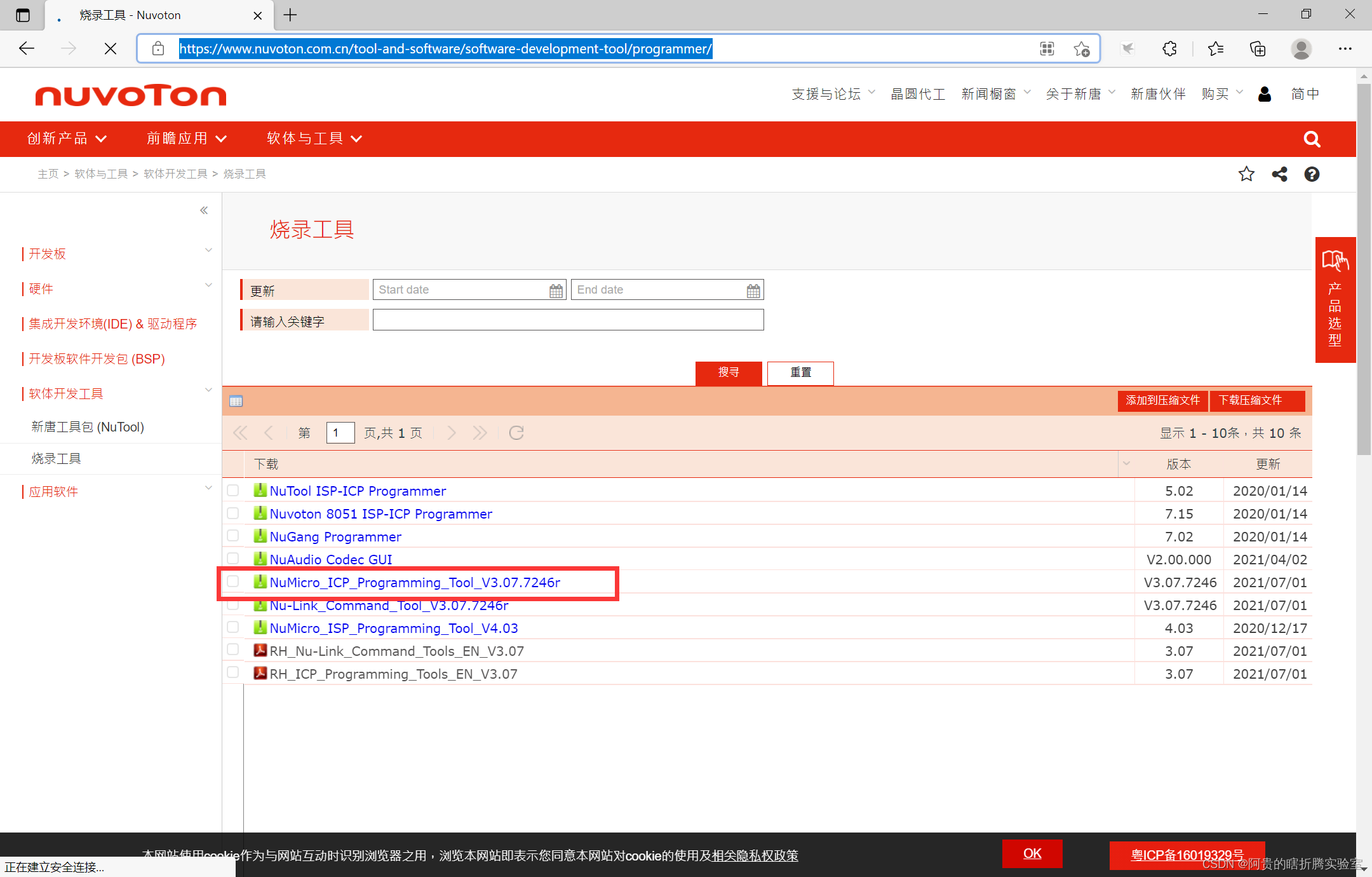 【新塘N76E003】NU-LINK脱机烧写_novoton 脱机烧录-CSDN博客