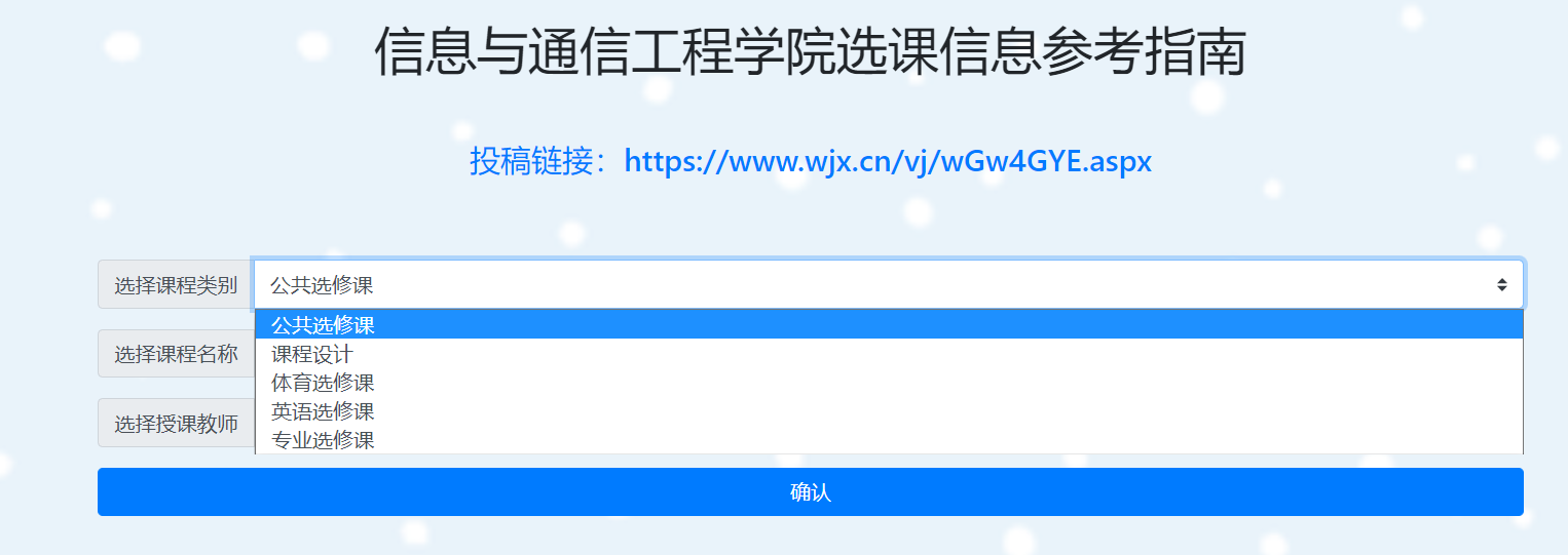 [HTML]北京邮电大学信息与通信工程学院选课参考指南_xtxkzn ml-CSDN博客