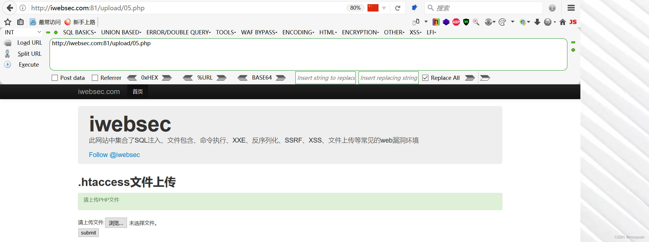 iwebsec靶场 文件上传漏洞通关笔记5-.htaccess过滤绕过_.htaccess文件绕过-CSDN博客