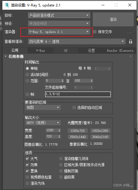 关于vray 5.2的使用（自研笔记）_vray5.2-CSDN博客