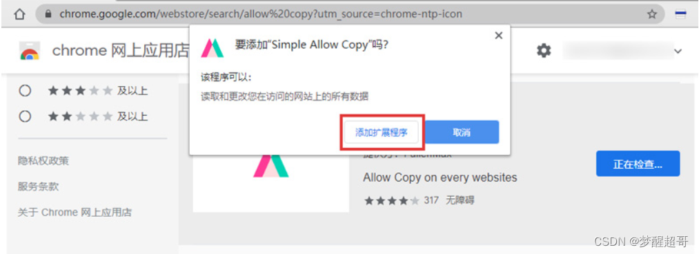 网页无法复制文字，一个插件解决问题！！！！_simple allow copy-CSDN博客