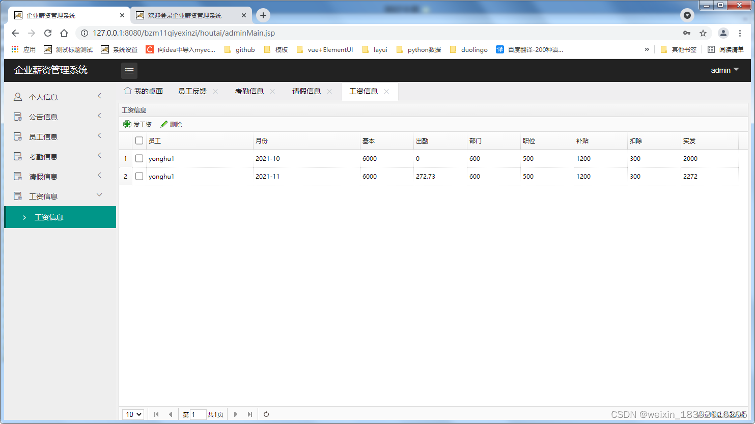 基于java的企业薪资管理系统的设计与实现 Csdn博客