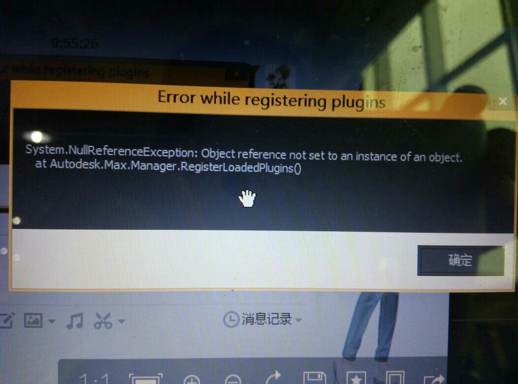 打开3DMAX2014报错，Error while registering plugins.-CSDN博客