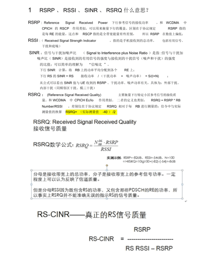 RSRP、RSSI、RSRQ、SINR简单的解释-CSDN博客