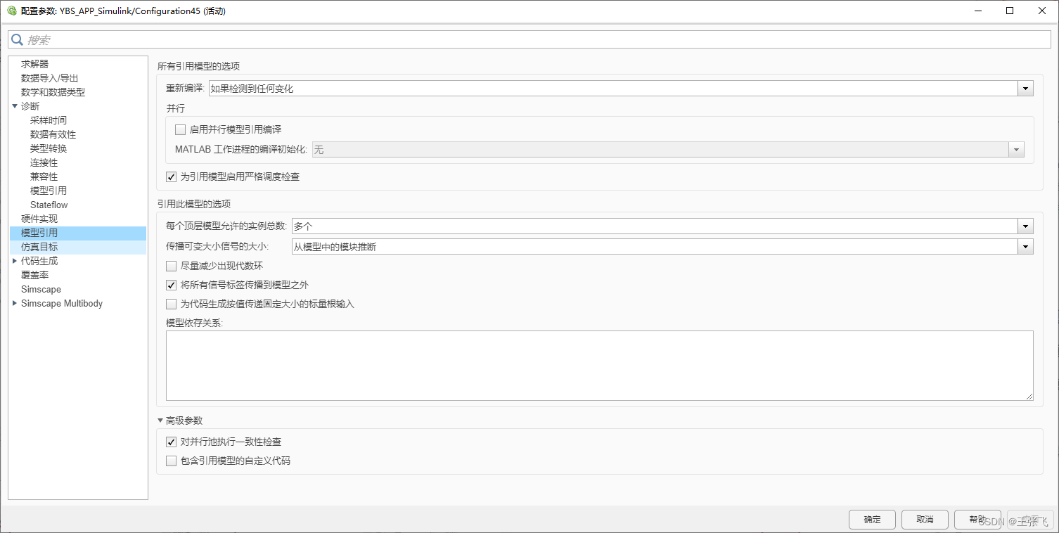Simulink模型生成代码配置（配置教程） Simulink模型怎么自动生成程序 Csdn博客