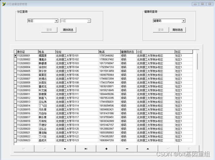基于Delphi7&openGauss2.0开发社区信息管理系统-使用说明书_delphi odbc opengauss-CSDN博客