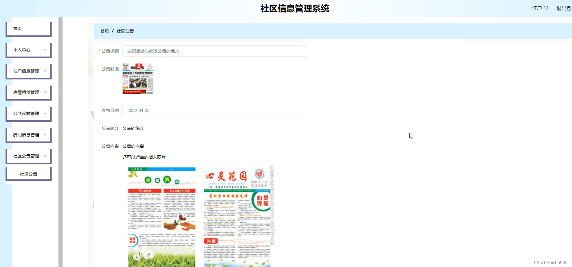 Java计算机毕业设计ssm社区信息管理系统llz26(附源码、数据库) Csdn博客