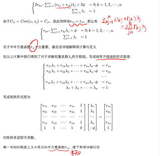 （超全面，超基础）Kriging插值推导理论笔记，算法，普通克里金_克里金(kriging)插值的原理与公式推导-CSDN博客