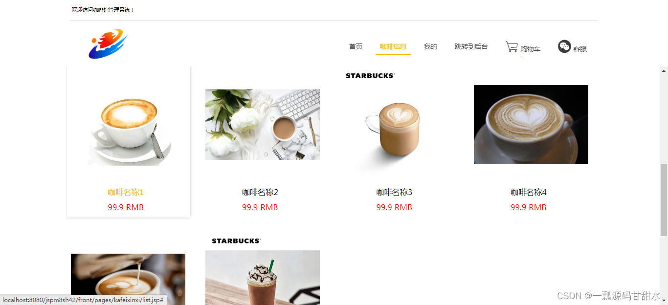 java项目-第182期咖啡馆管理系统-java毕业设计_完整java咖啡案例项目-CSDN博客