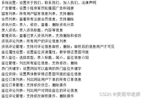 基于python下django框架 实现校园教室图书馆座位预约系统详细设计python怎么写一个在线的教室预约系统 Csdn博客