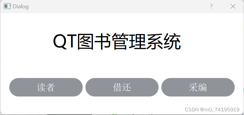 Qt图书管理系统qt 读书管理系统 源码csdn Csdn博客