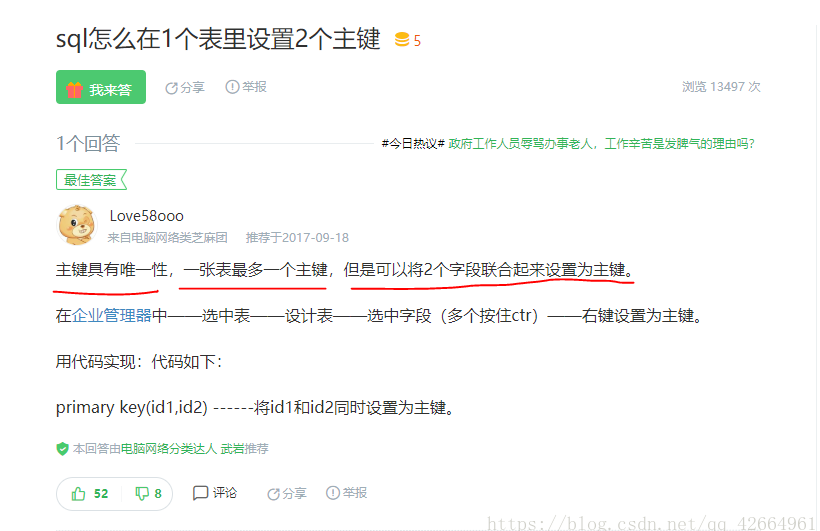 数据库表中有多个“主键“多个主键 Csdn博客 