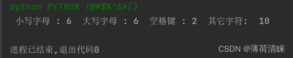 Python每日一练：输入一个字符串，统计其中的小写字母，大写字母，空格键，以及其它字符，并在一行内输出统计的个数输入一行字符串分别统计大写字母、小写字母、数字和空格的个数。python
