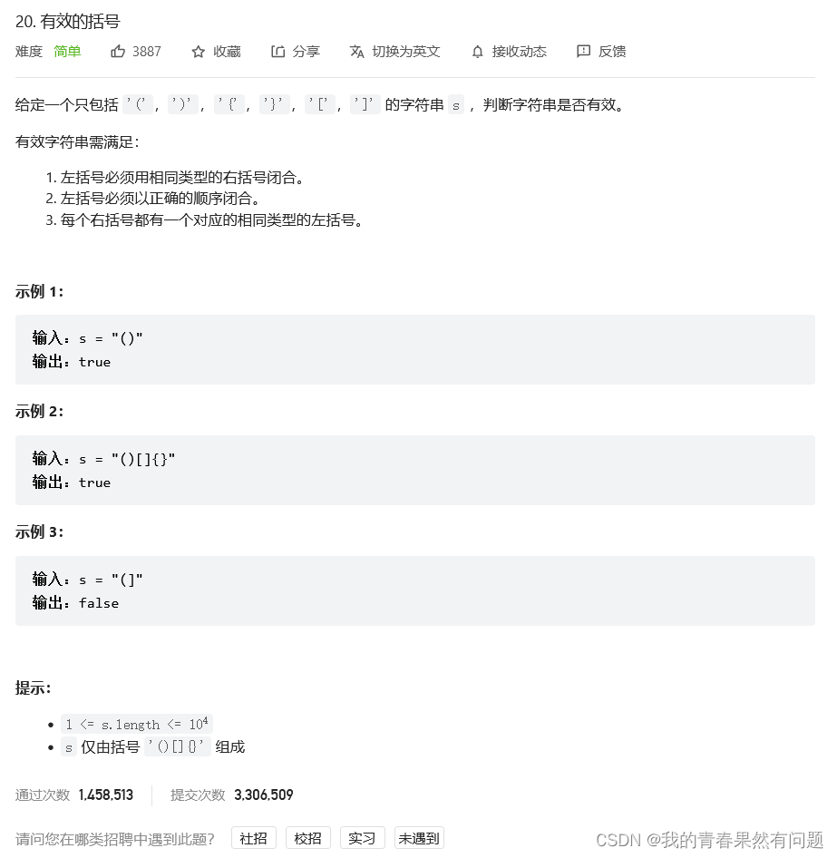 栈的应用1:括号匹配栈的应用 括号的匹配 Csdn博客