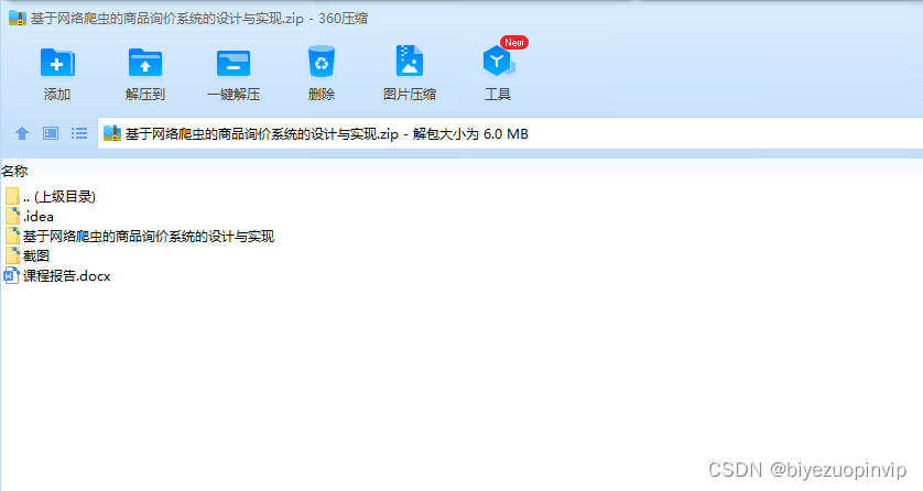 基于网络爬虫的商品询价系统的设计与实现python基于python爬虫的网上商城比价系统设计与实现 Csdn博客