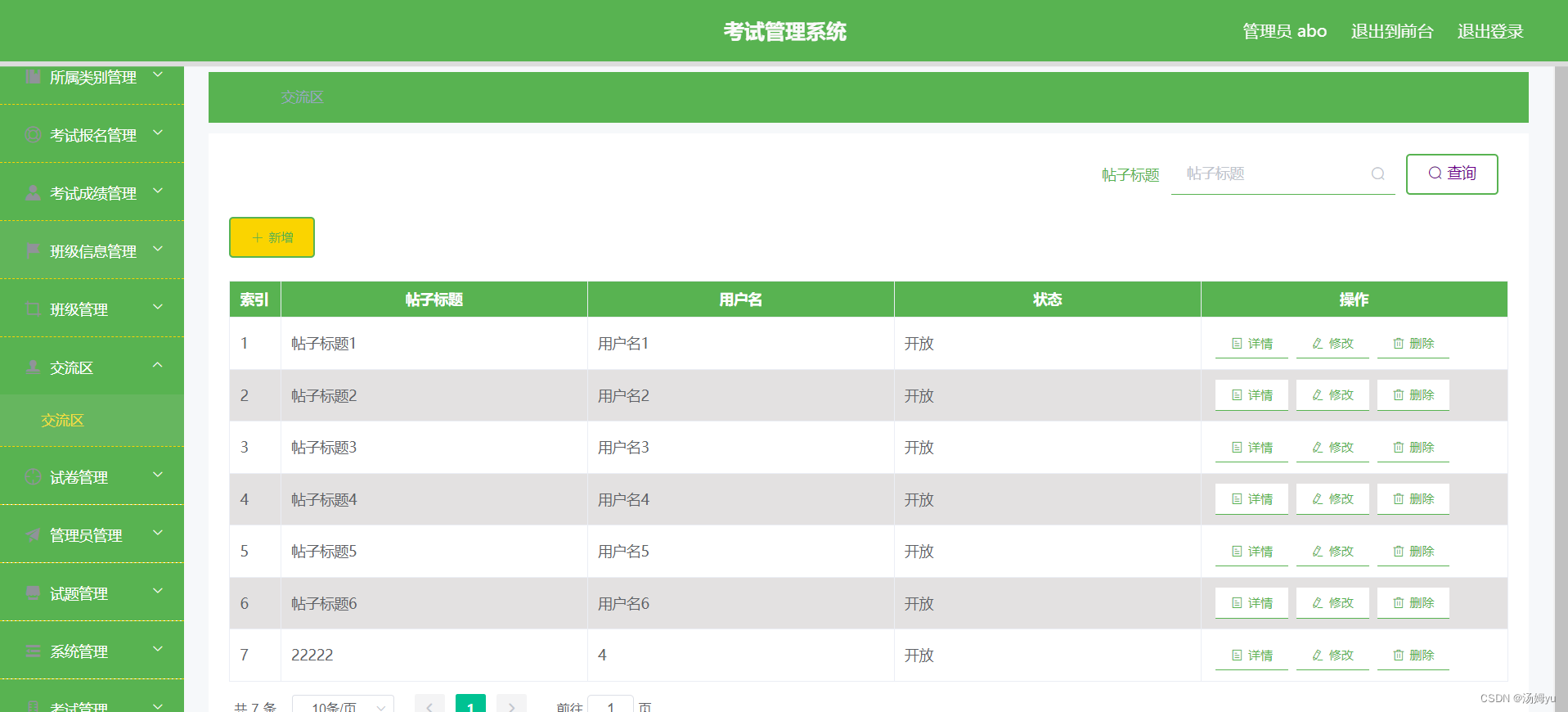 基于ssm的等级考试报名管理系统的设计与实现报名考试系统的管理与实现 Csdn博客