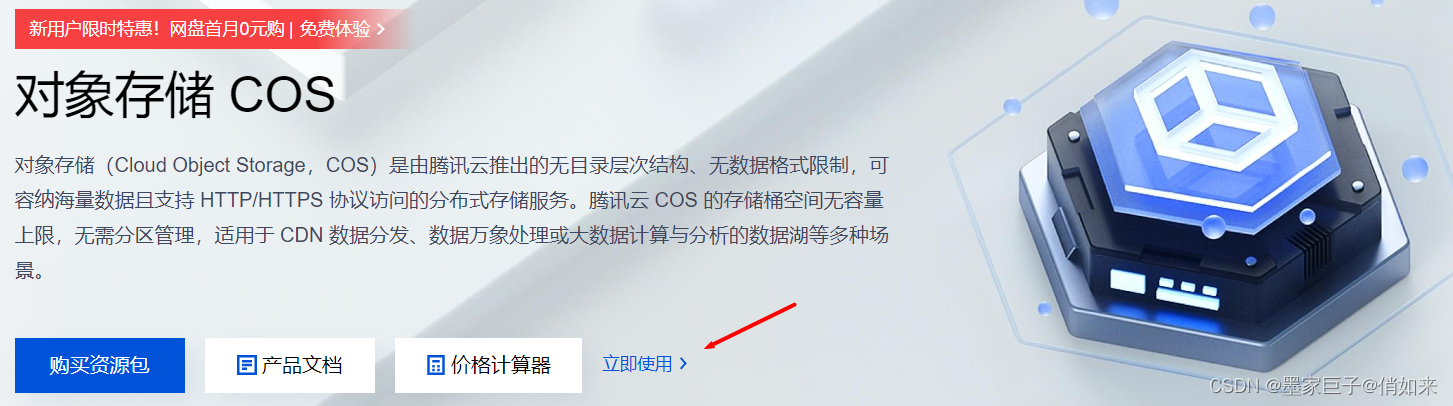 腾讯云COS对象存储_腾讯云cos公钥-CSDN博客