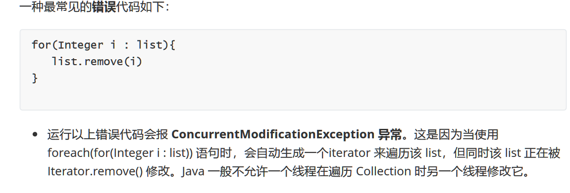 【JAVA 基础】1、 Java集合的快速失败机制 “fail-fast”？_java fail first-CSDN博客