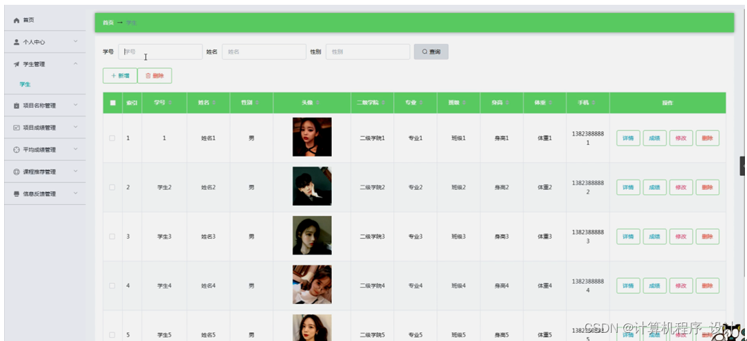 计算机毕业设计ssm大学生体测数据管理系统【附源码数据库】体育成绩管理系统的数据流程图 Csdn博客