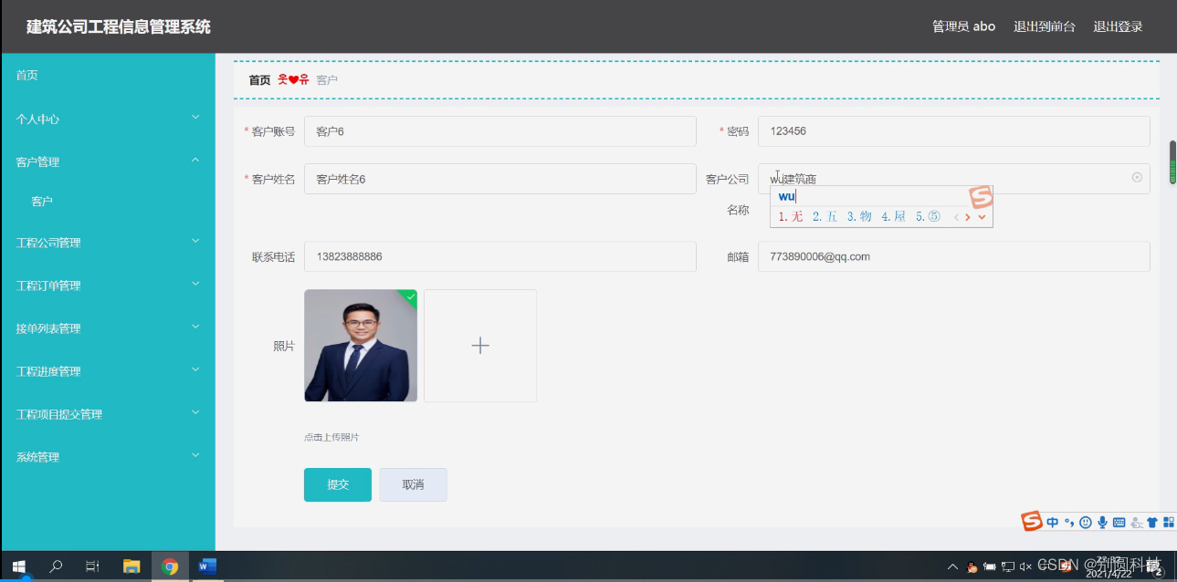 Java毕设项目建筑公司工程信息管理系统(附源码)建筑工程管理源码下载 Csdn博客
