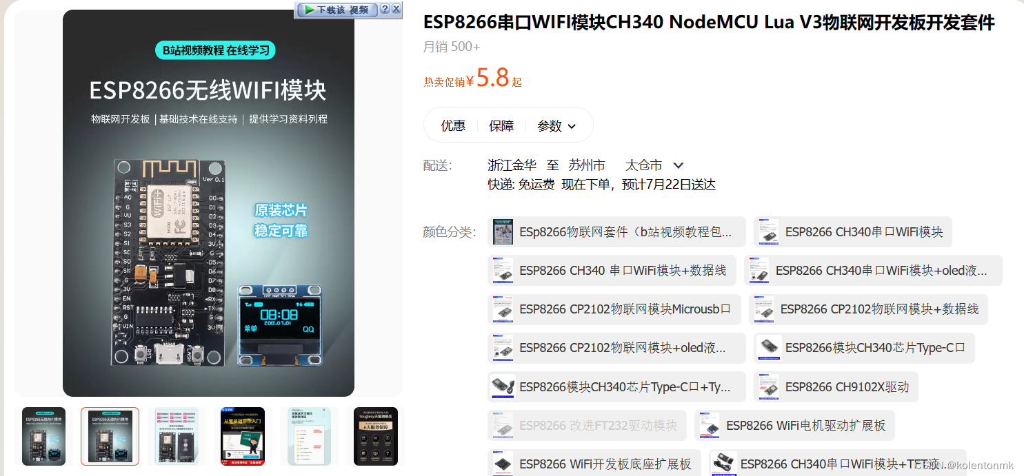 两星期自学：微信小程序+ESP8266实现智能家居控制（1）_小程序配网模组8266-CSDN博客