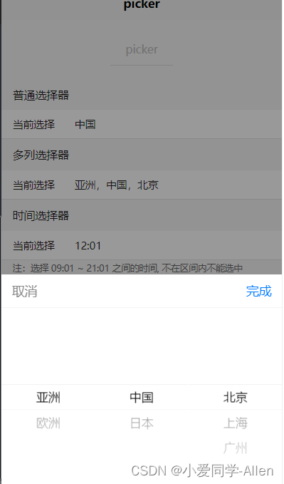 Uniapp两级联动组件picker跟uview U Picker的封装uniapp二级联动 Csdn博客