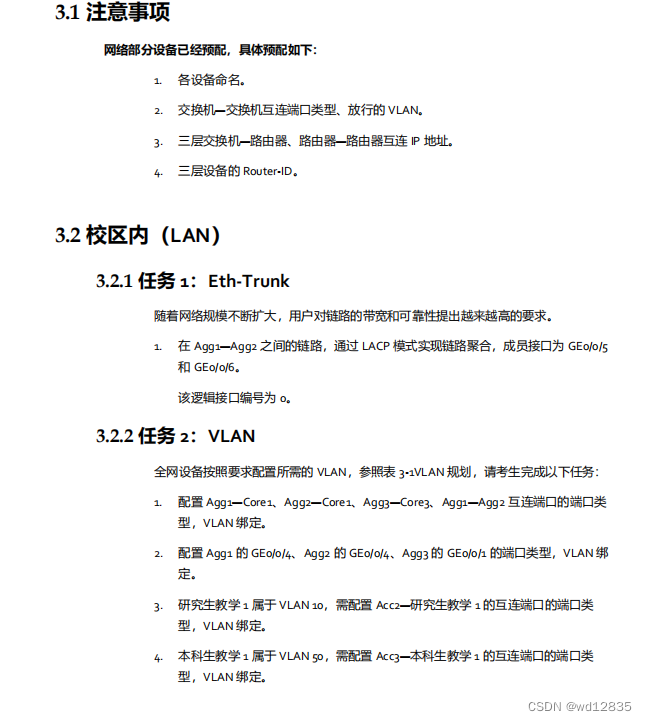 网络系统建设与运维（高级） 实验考试模拟题网络系统建设与运维职业技能等级证书高级实验考试模拟题wd12835的博客 Csdn博客