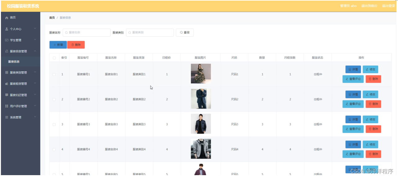 Javaphpnodejspython校园服装租赁系统【2024年毕设】 Csdn博客