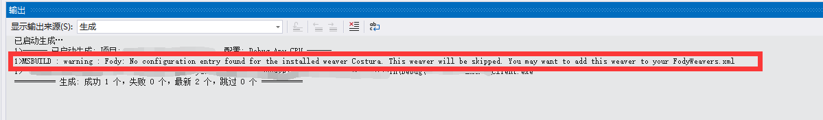 VS2022 使用 Fody 生成单个exe 失效问题解决方法_fodyweavers.xml-CSDN博客