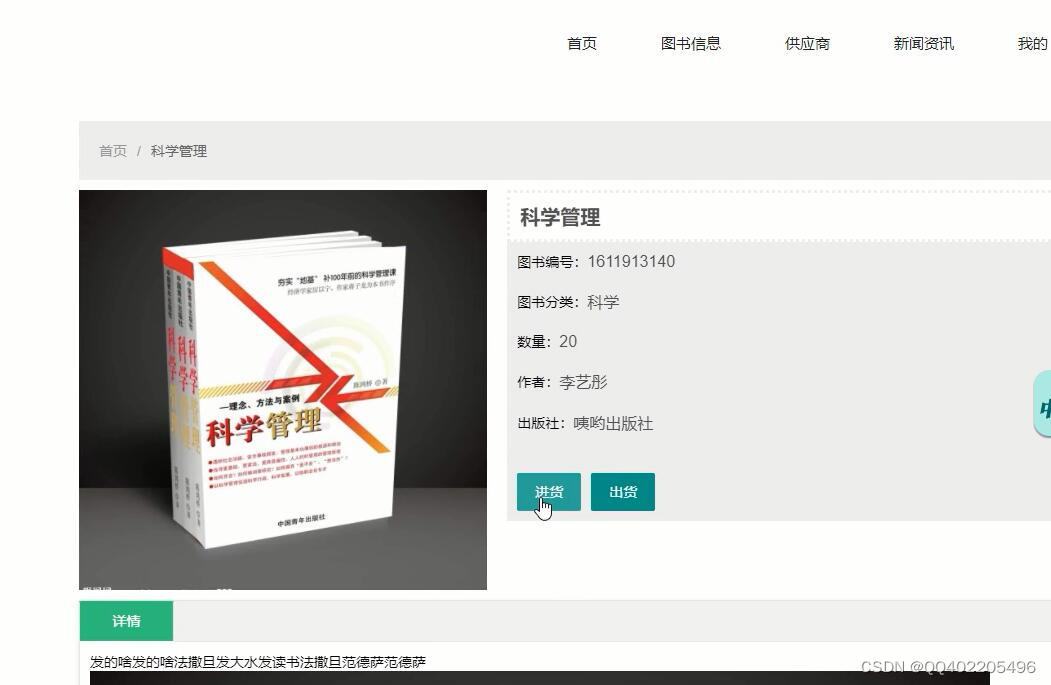 Ssmjava图书店仓库进销存管理系统jsp公司图书销售管理系统java 书店进销存 Csdn博客