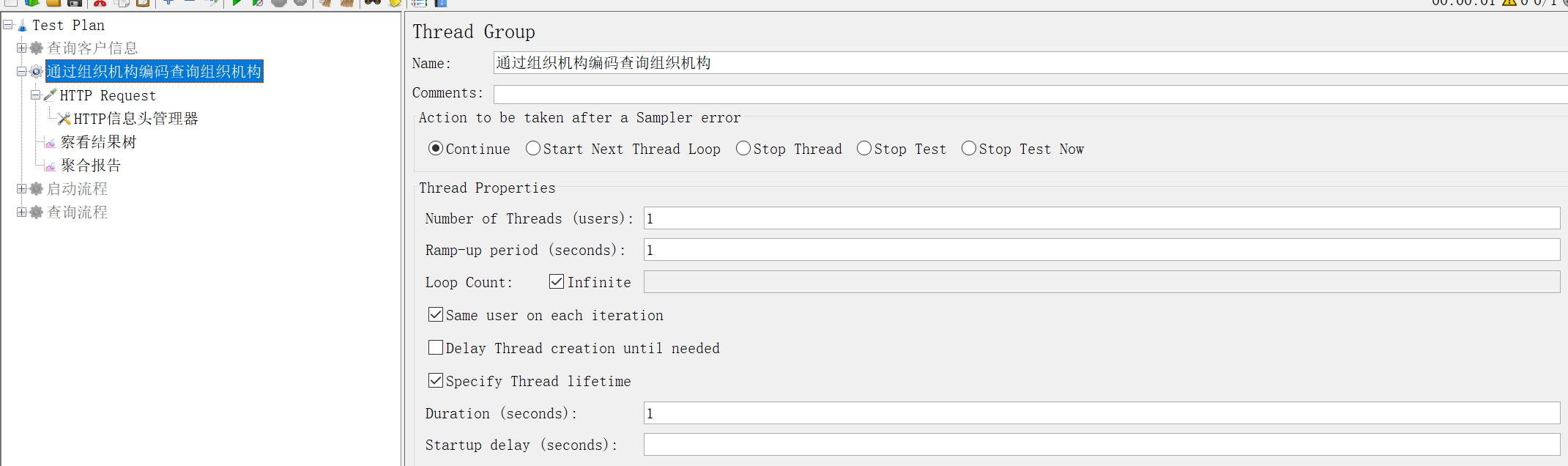 Jmeter性能测试---线程组参数详解记录_same user on each iteration选项-CSDN博客