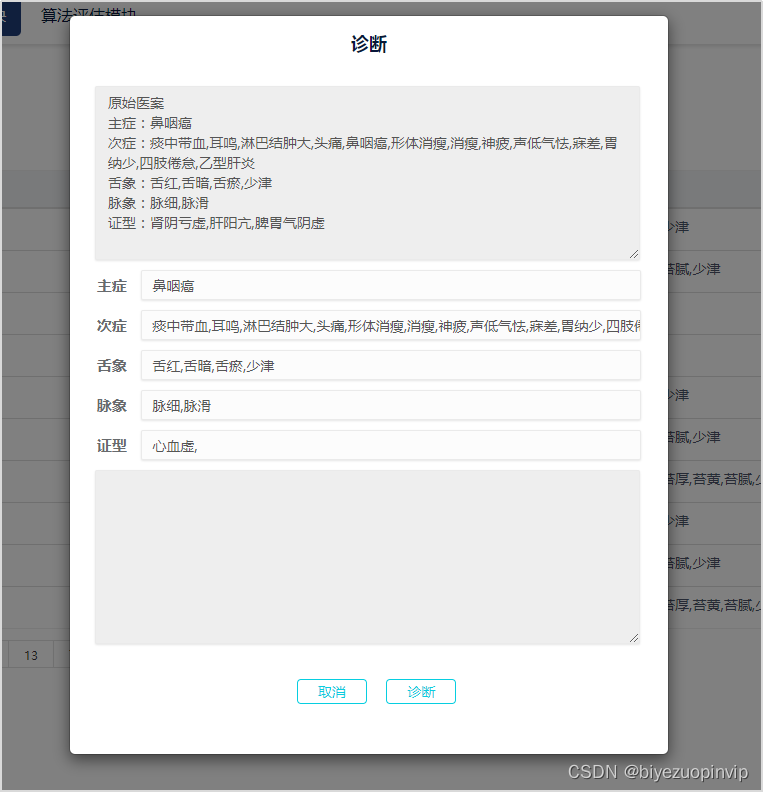基于python的中医藏象辨证量化诊断系统的设计与实现中医诊断量化python Csdn博客