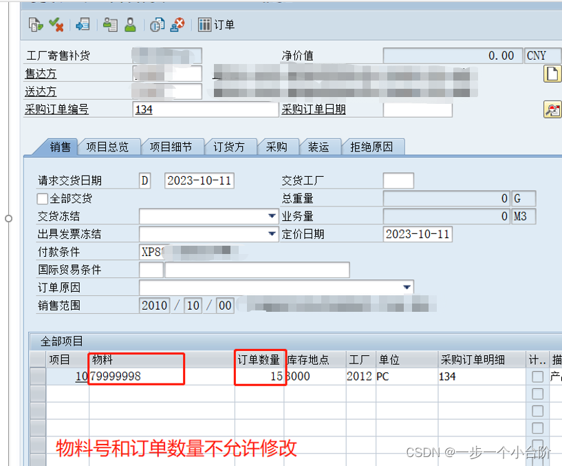 ABAP VA02增强：行项目 物料与订单数量不可更改_va02 销售区域不能修改-CSDN博客