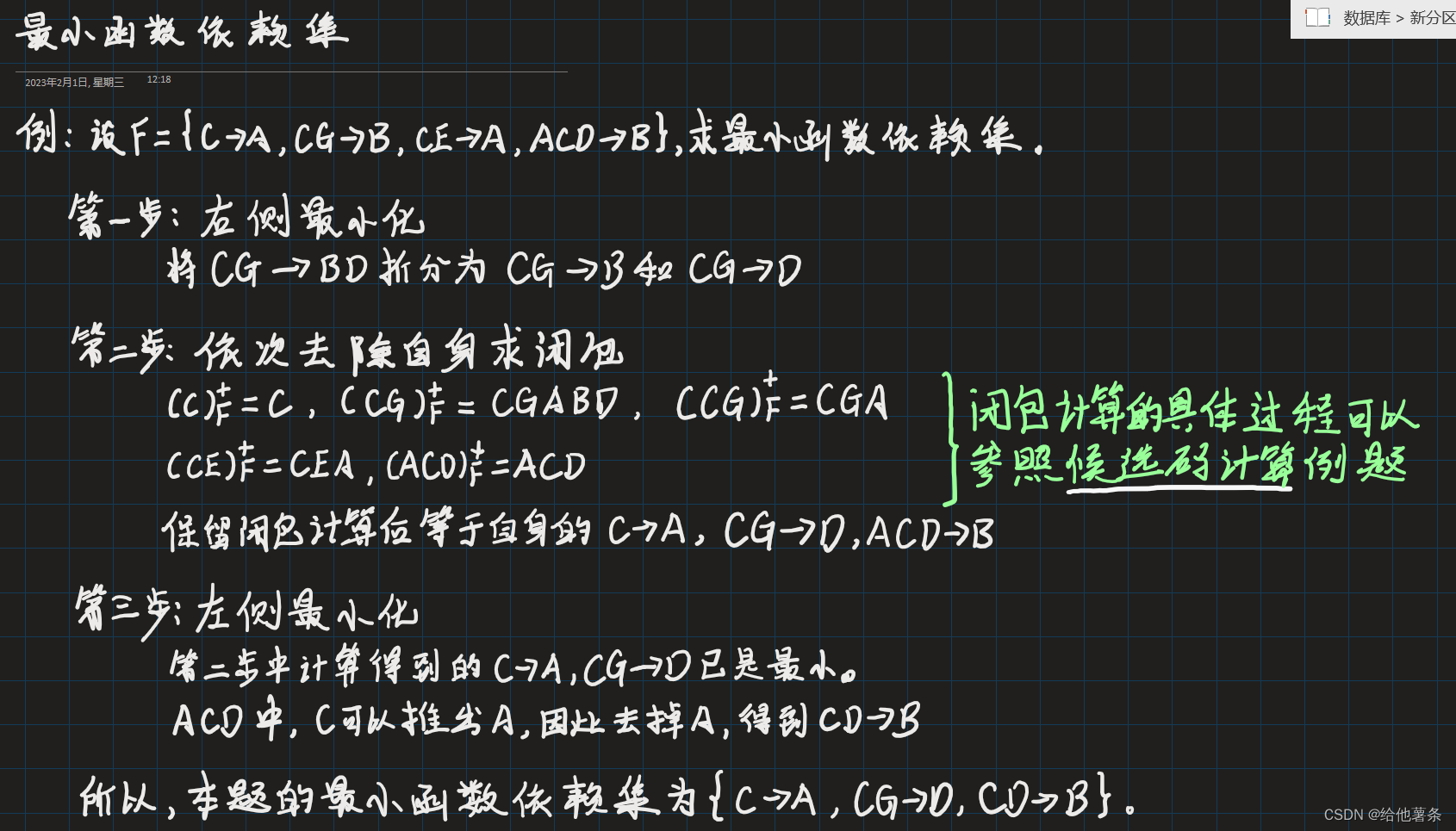 Mysql数据库 最小函数依赖集的计算例题 （最小函数依赖集）数据库最小函数依赖集例题 Csdn博客 