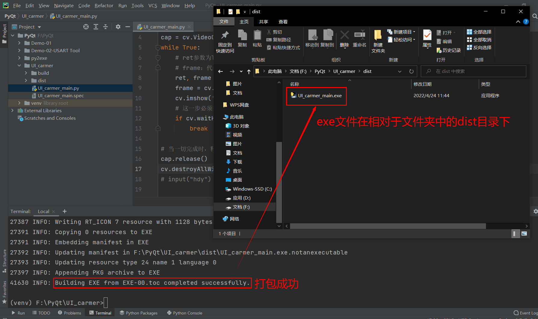 在Pycharm中打包（.py）文件成（.exe）文件_pycharm导出.py文件-CSDN博客
