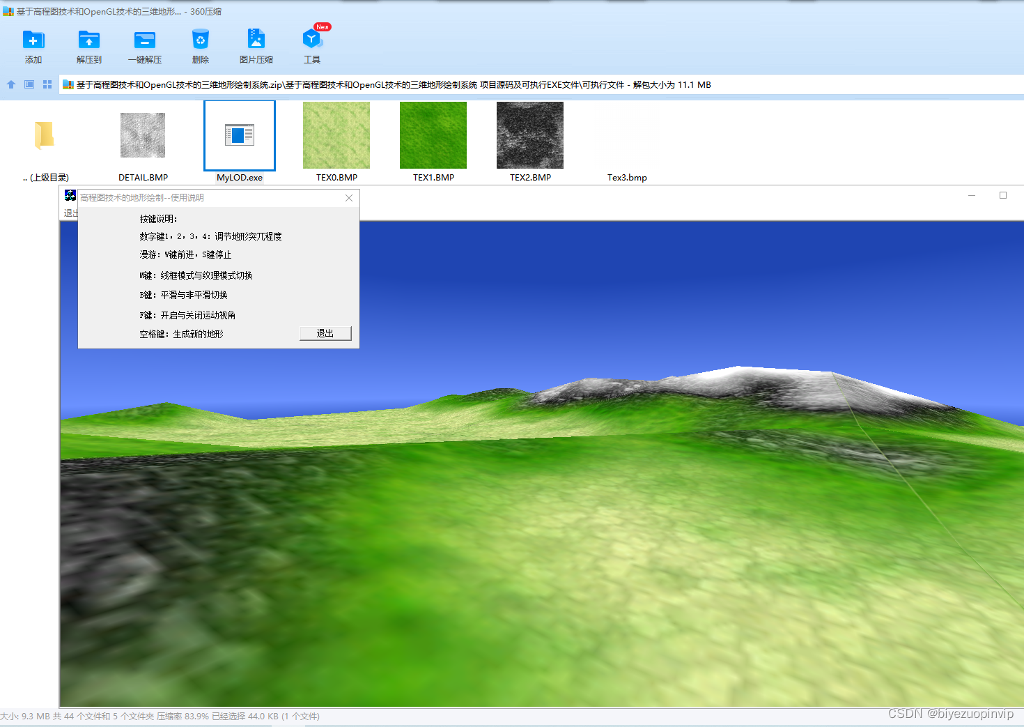 基于高程图技术和opengl技术的三维地形绘制系统lod技术 Opengl C 地形 Csdn博客 8950